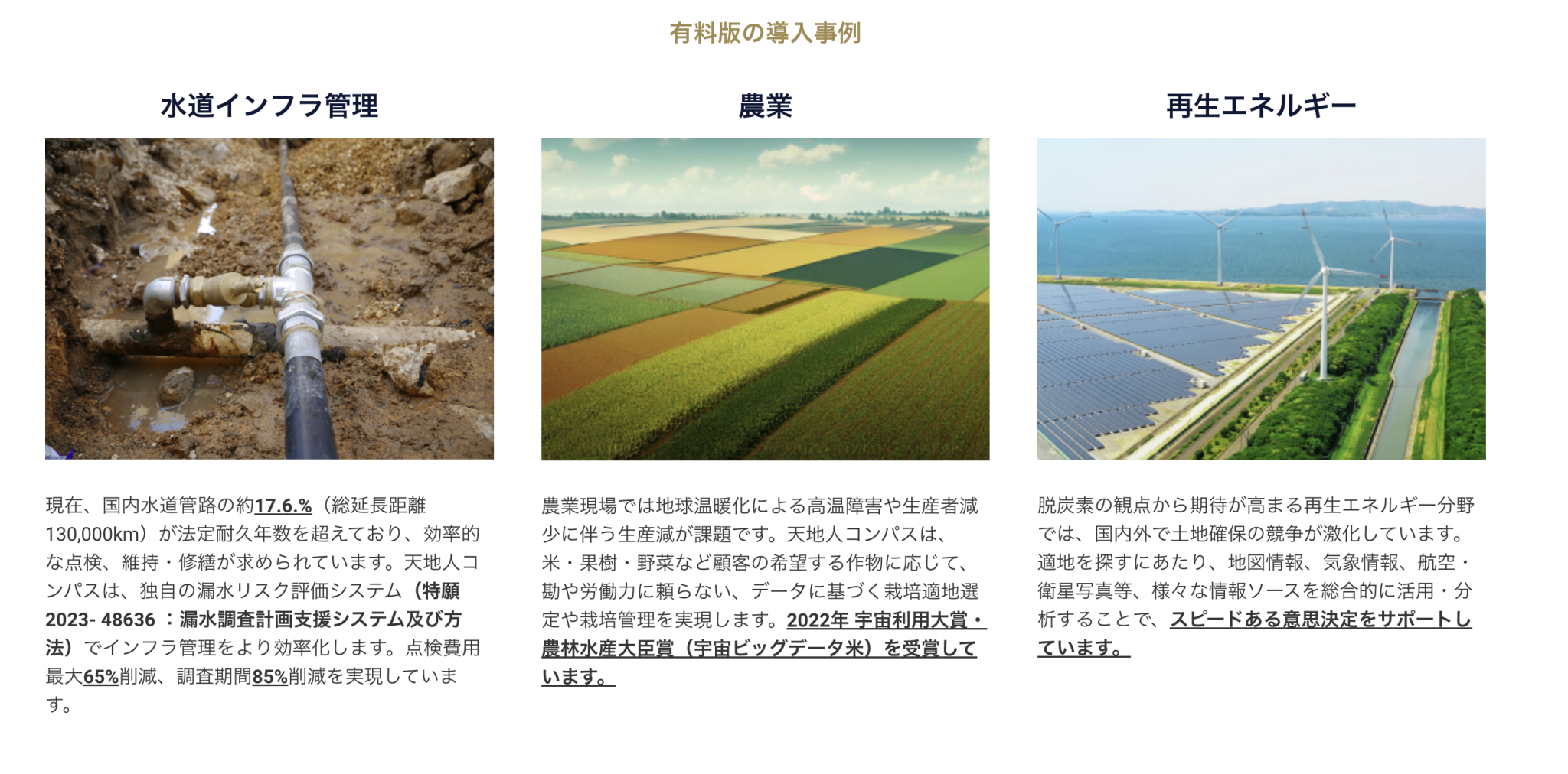 土地評価エンジン『天地人コンパス』の特設サイトを公開 - JAXA STARTUP 株式会社天地人