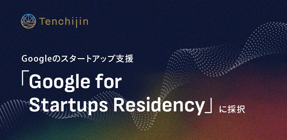 Googleのスタートアップ支援の取り組み「Google for Startups Residency」に採択 - JAXA STARTUP ...
